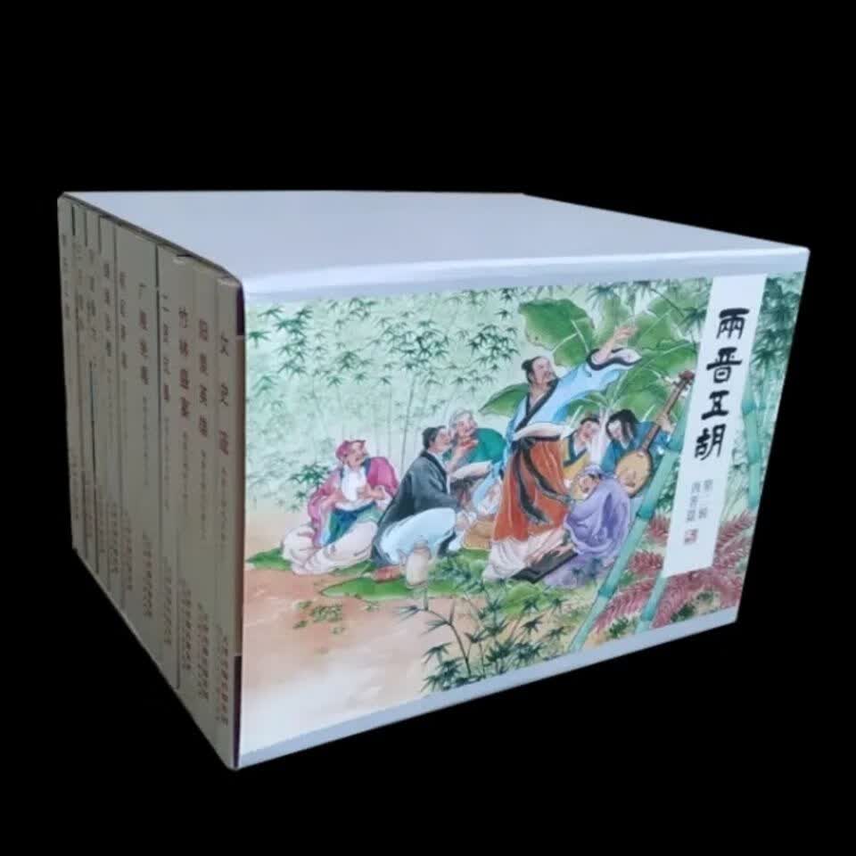 两晋五胡风云录连环画 二辑共20册 50开平装 甘海琪等绘 第二辑