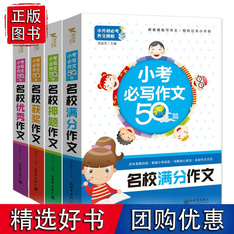 小考写作文50篇 小学生考试作文 小升初考作文模板