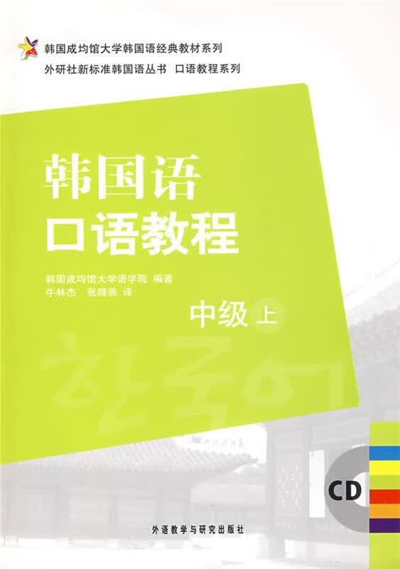 韩国语口语教程