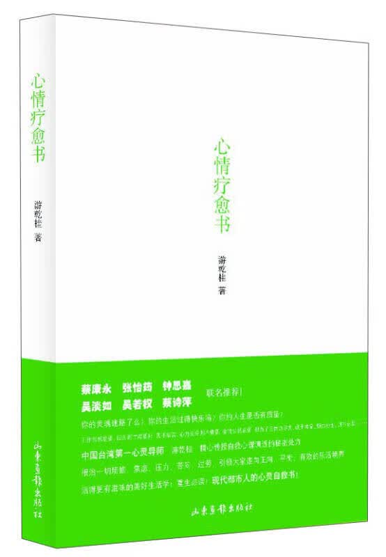 【书】心情疗愈书