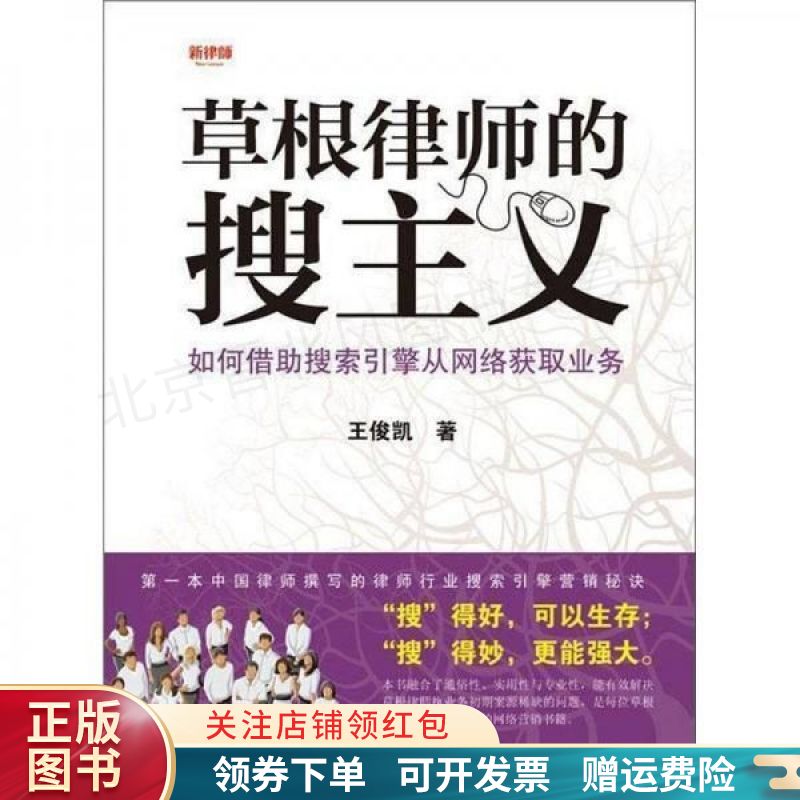 草根律师的搜主义：如何借助搜索引擎从网络获取业务