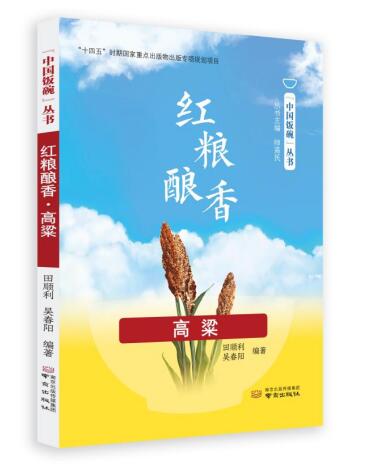 红粮酿香·高粱