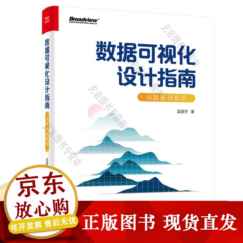 k数据可视化设计指南：从数据到新知（全彩）蓝星宇 电子工业