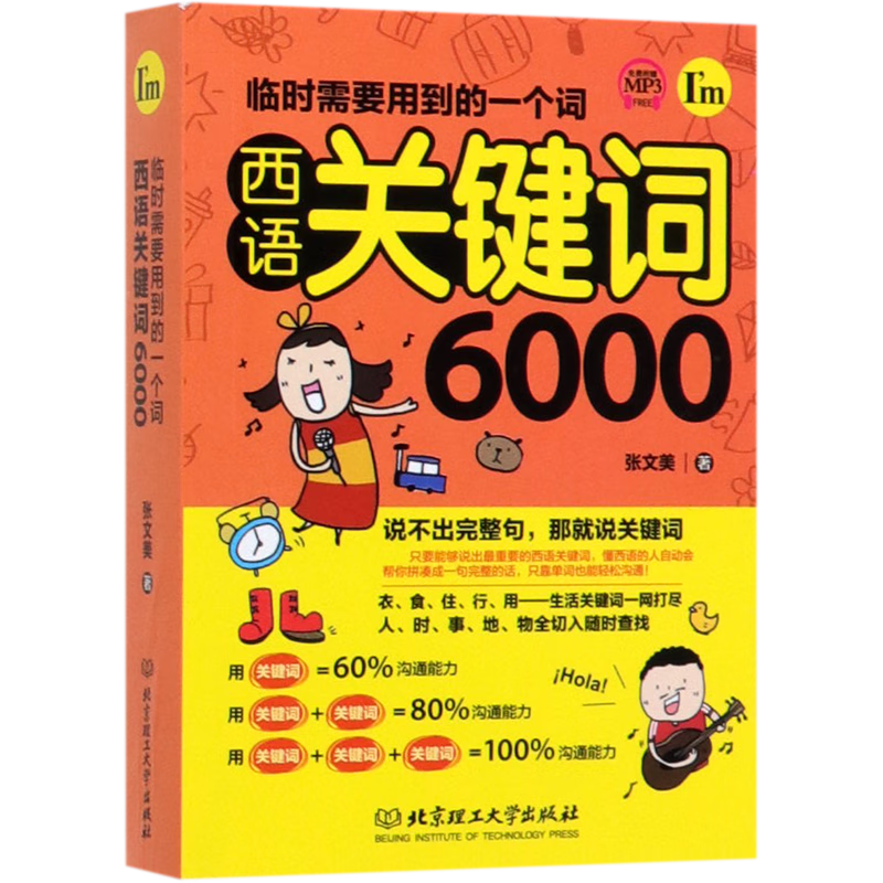 临时需要用到的一个词(西语关键词6000)