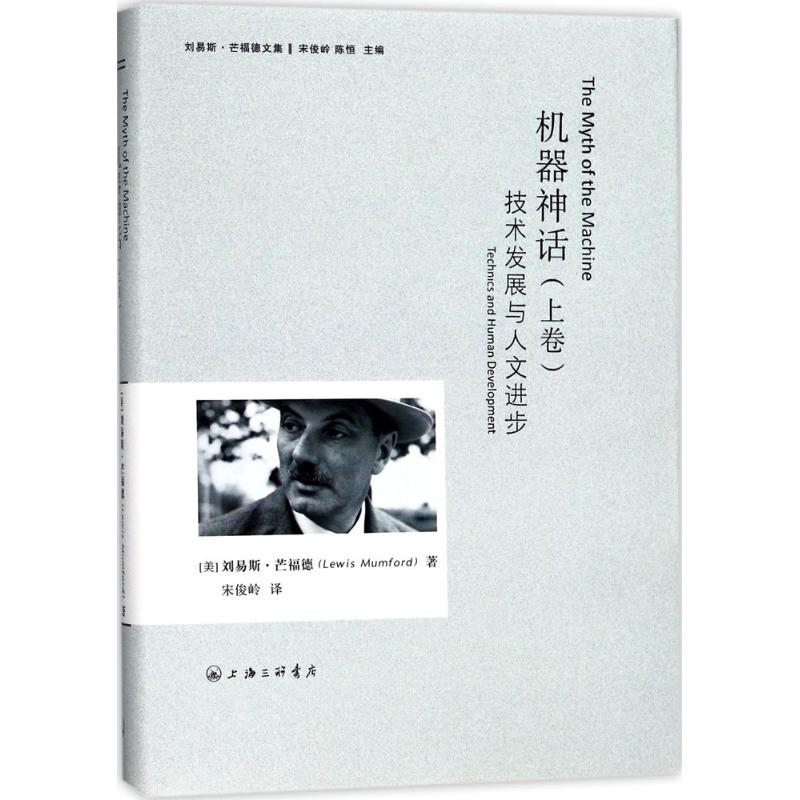 机器神话上卷,技术发展与人文进步