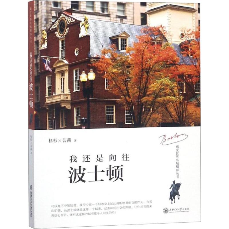 我还是向往波士顿