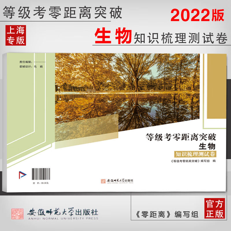2023高考零距离突破 复习 上海市高考一轮二轮总复习等级考 生物 知识梳理测试卷