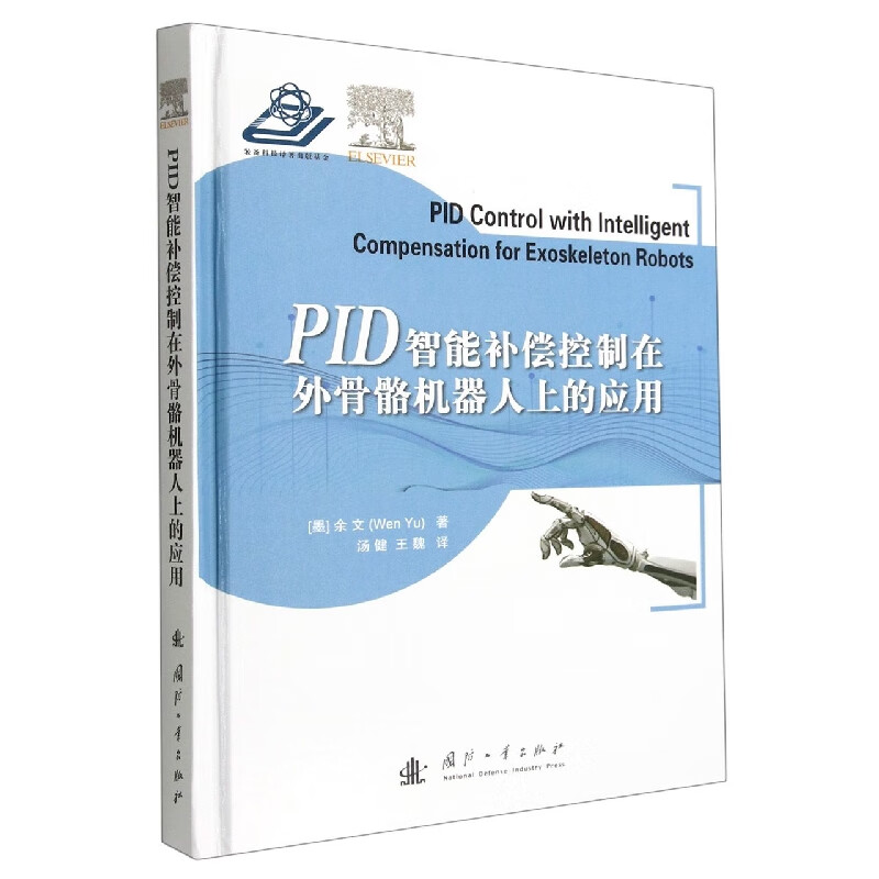 PID智能补偿控制在外骨骼机器人上的应用(精)