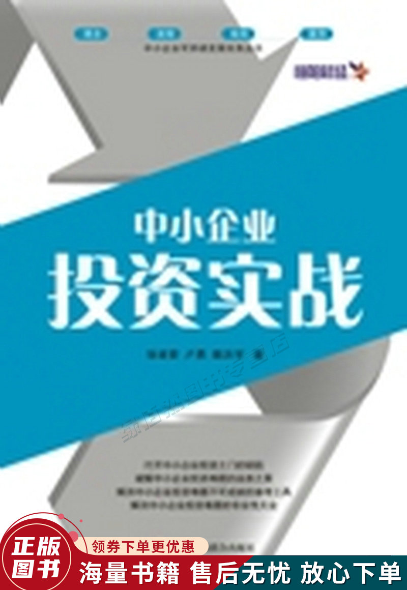 中小企业投资实战11