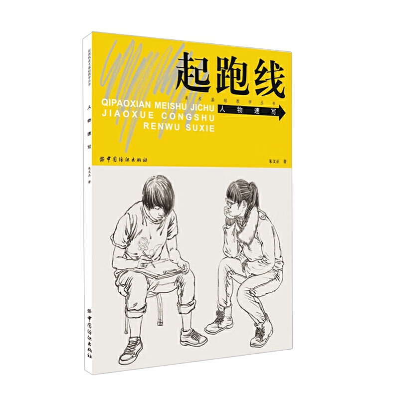 当当人物速写