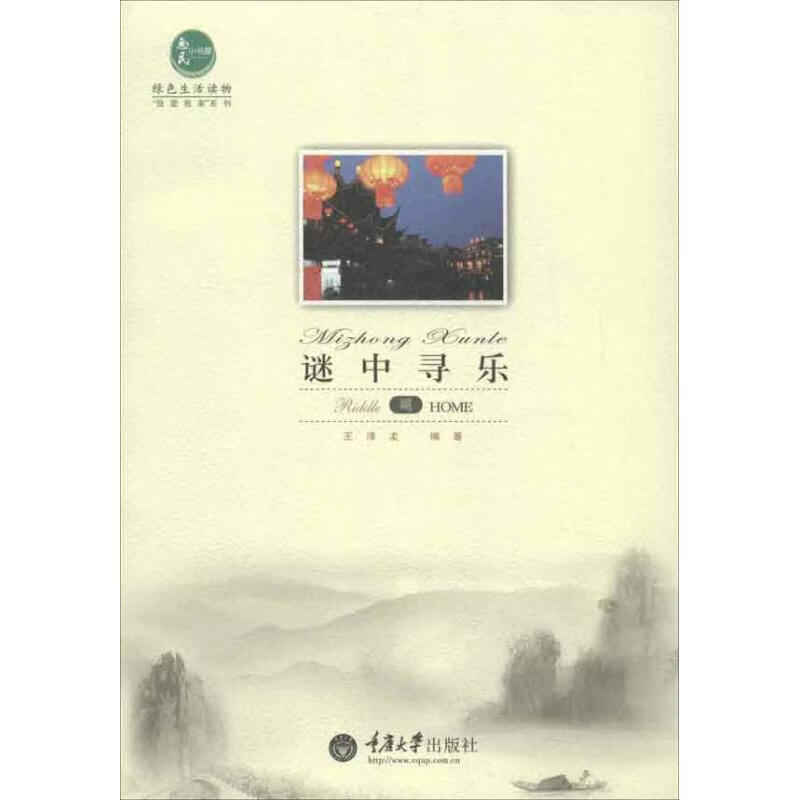 谜中寻乐