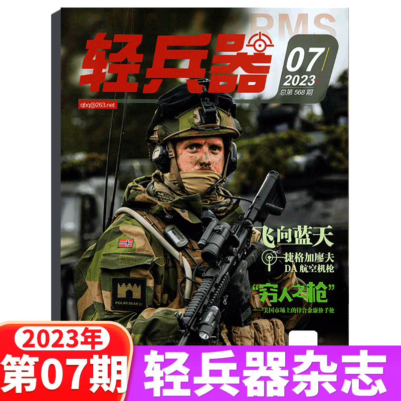 轻兵器杂志 2023年7月