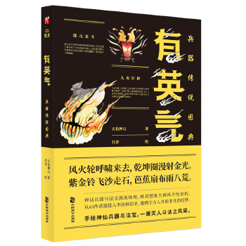 有英气-兵器传说图典 定价88元
