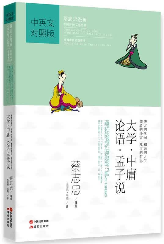大学·中庸·论语·孟子说