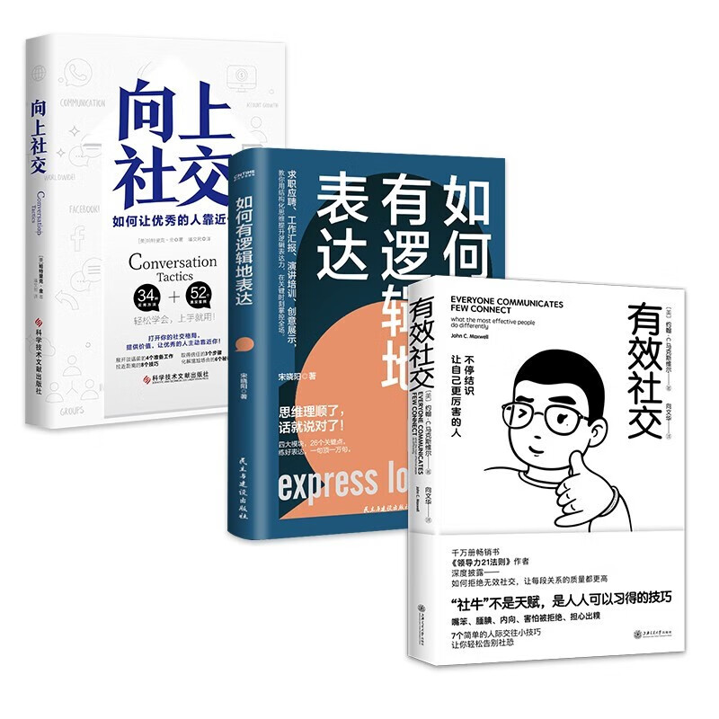 向上社交（打开你的社交格局，提供价值，让的人主动靠近你）美国受年轻人喜爱的社交教练，超多真实案例，34种实用方法，轻松学会，上手就用。提升自己情商 格局 的书 职场 社交 励志成功 书籍 自我完善 向