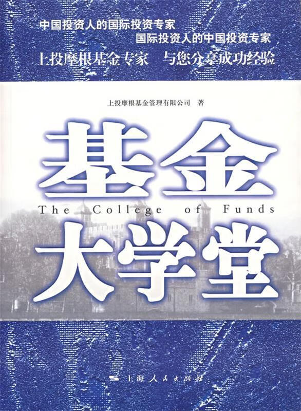 基金大学堂