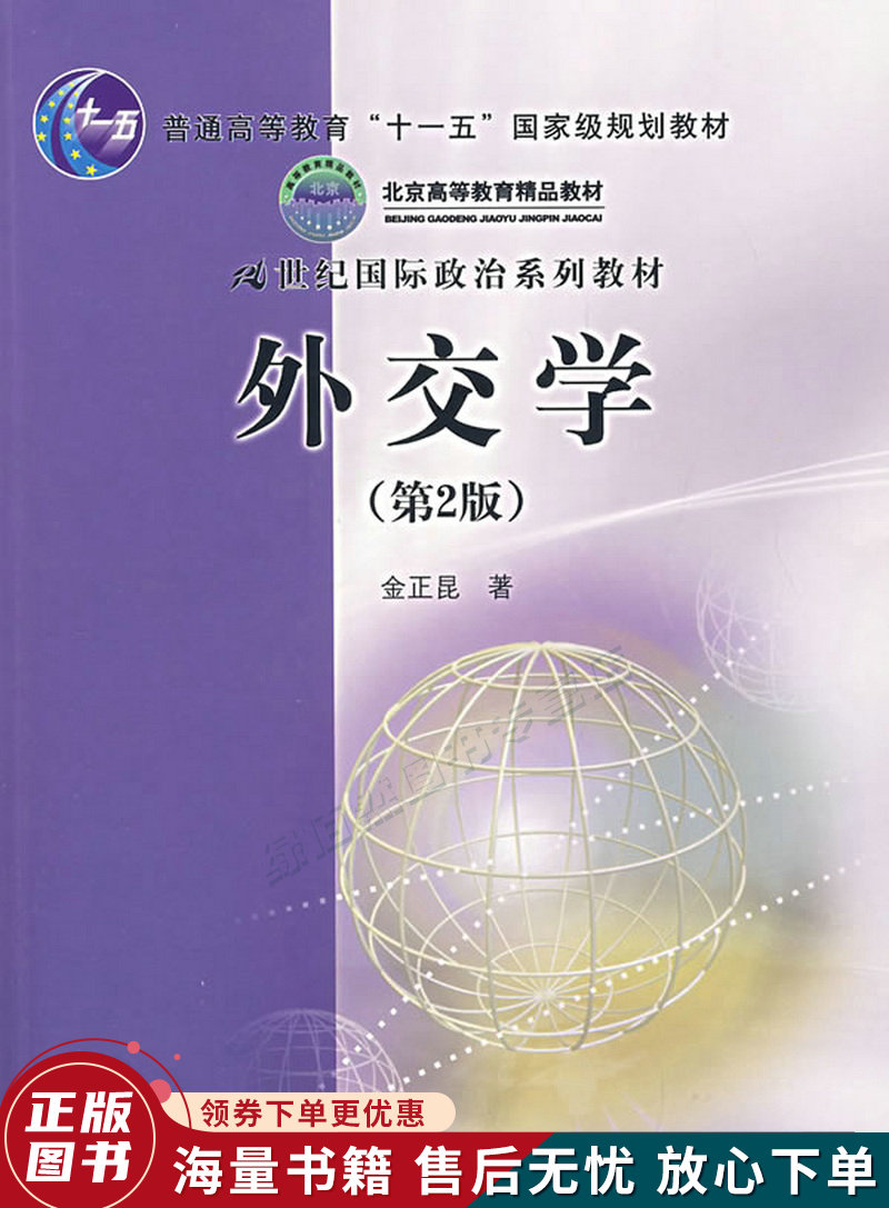 外交学