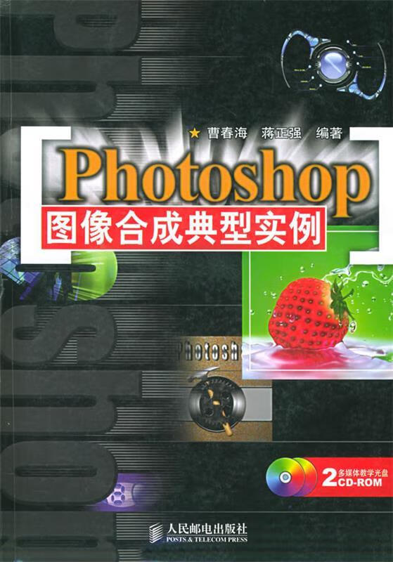 Photoshop图像合成典型实例