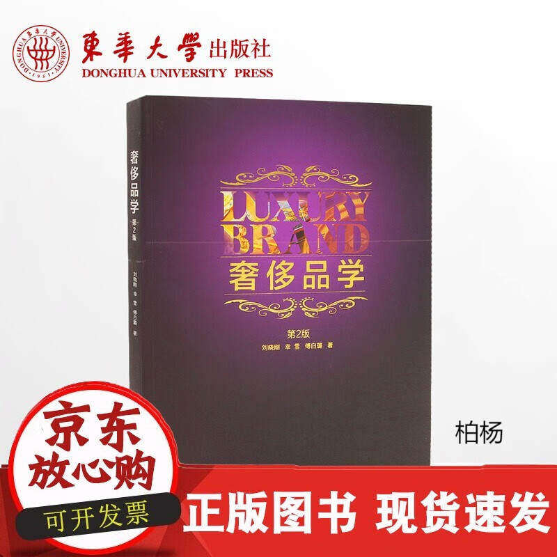 速发 东华大学出版社品学（第2版）品讲述书籍(刘晓刚幸雪傅白璐)9787566910240