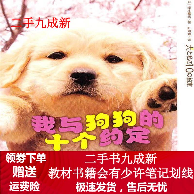 我与狗狗的十个约定