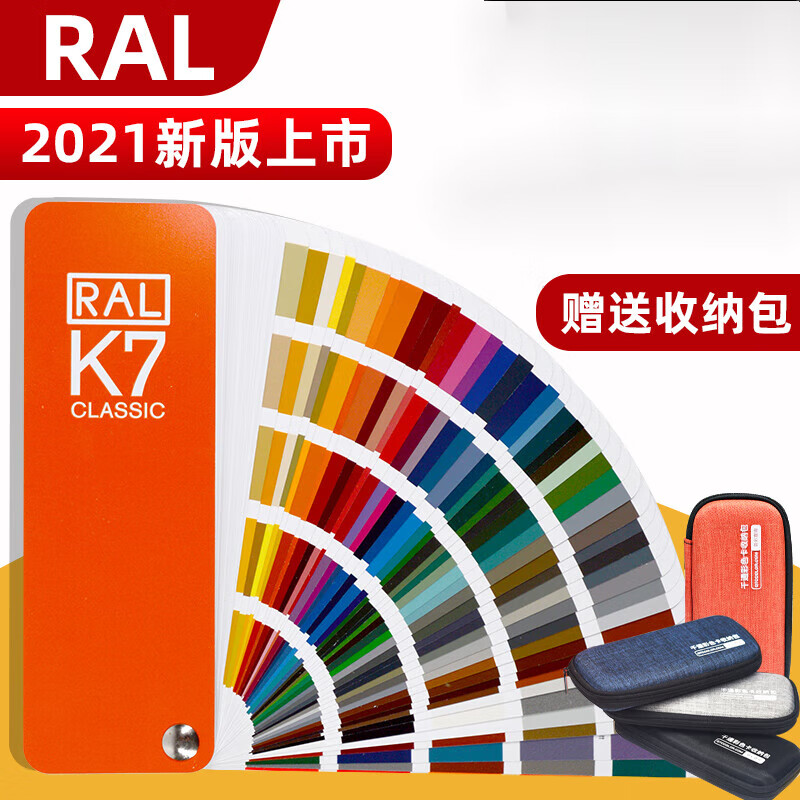 原装劳尔色卡RAL色卡K7通用色标卡调色配色中文名称215种色彩样卡