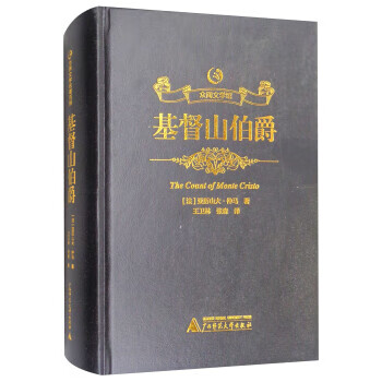基督山伯爵【好书，下单速发】