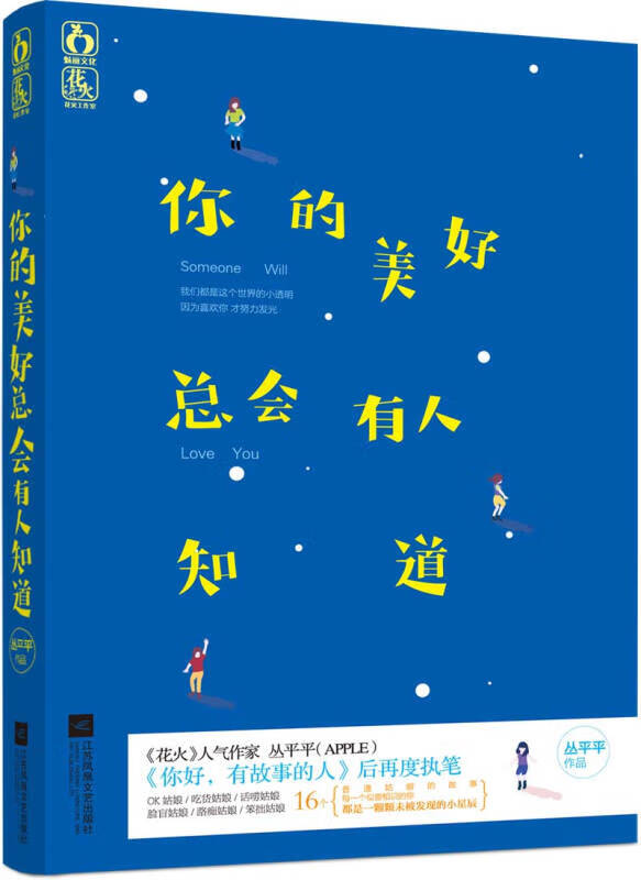 你的美好总会有人知道【精选】