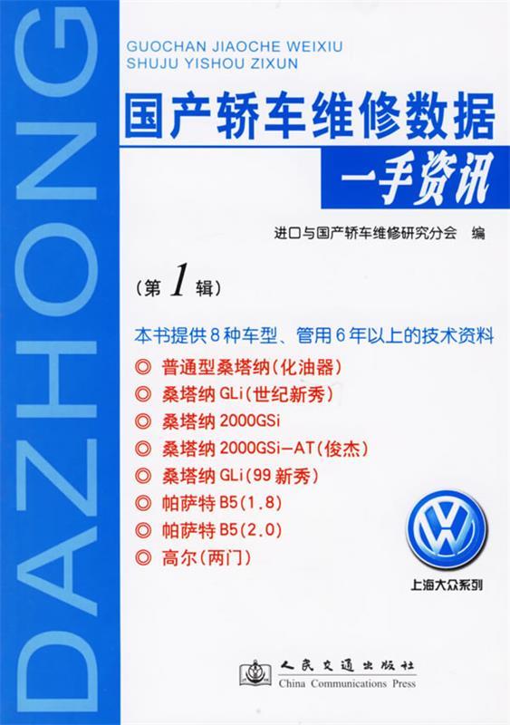 国产轿车维修数据一手资讯