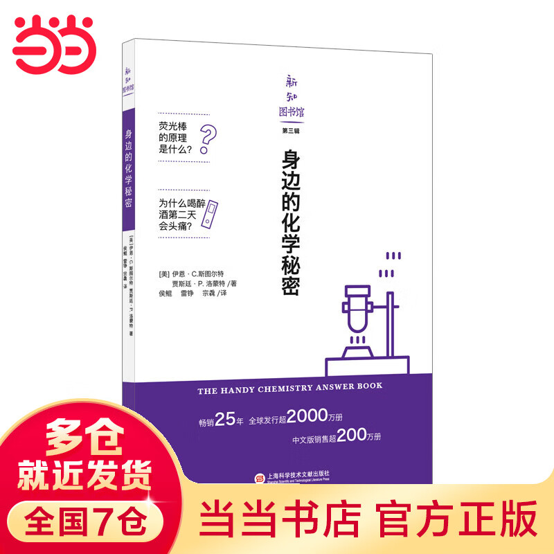 新知图书馆：身边的化学秘密