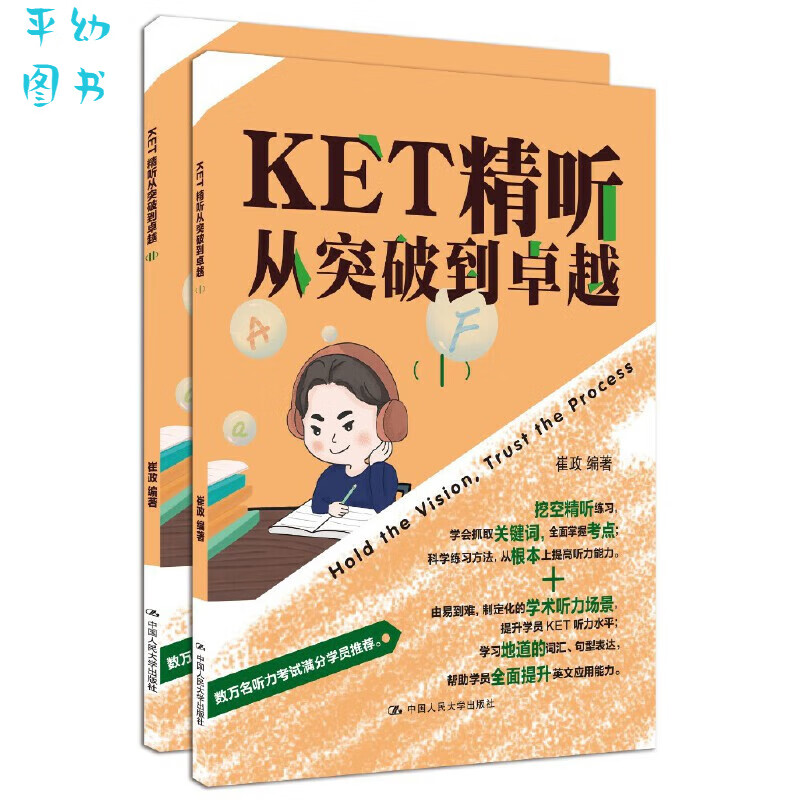 KET精听从突破到卓越 突破到卓越