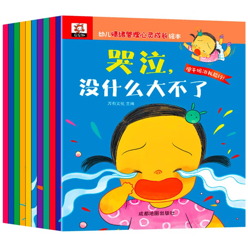 幼儿情绪管理心灵成长绘本（10册）亲子互动宝宝睡前故事书0-6岁