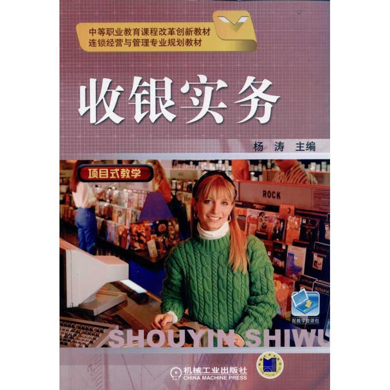 收银实务 杨涛