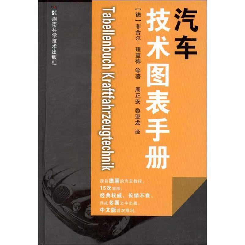 汽车技术图表手册