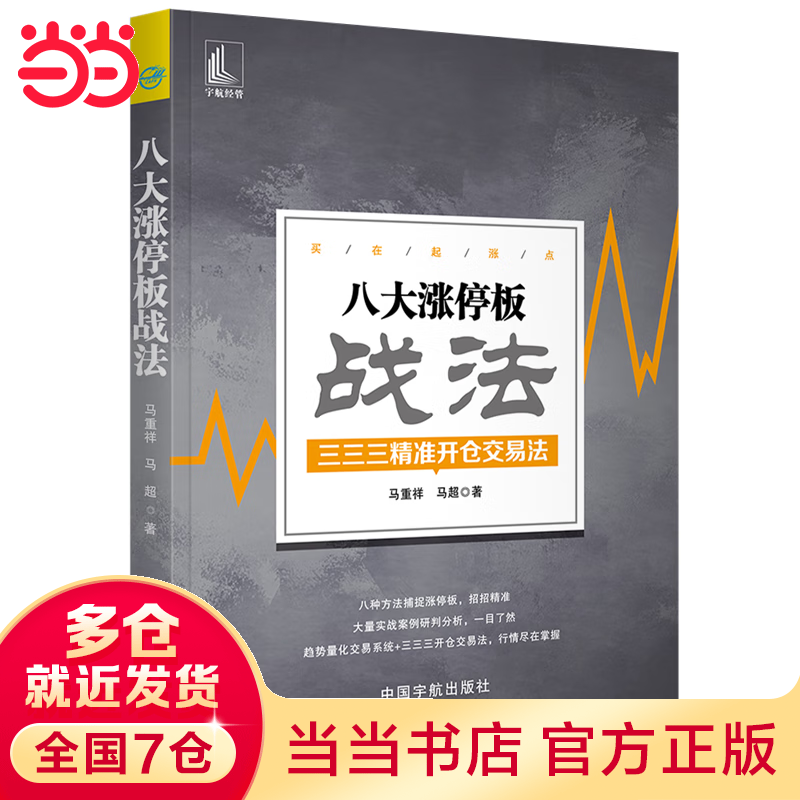 八大涨停板战法 三三三精准开仓交易法