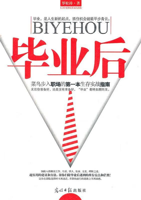 毕业后【好书，下单速发】