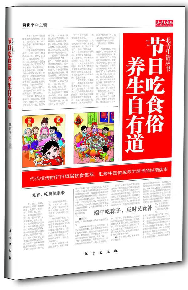 节日吃食俗 养生自有道