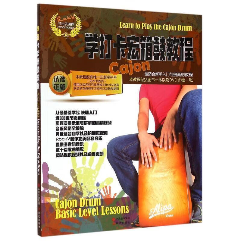 学打卡宏箱鼓教程 汤克夫 等编著【书】