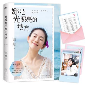 娜是光照亮的地方9787505747777