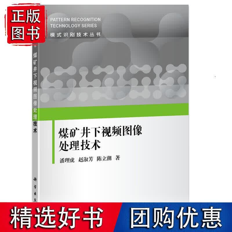 煤矿井下视频图像处理技术