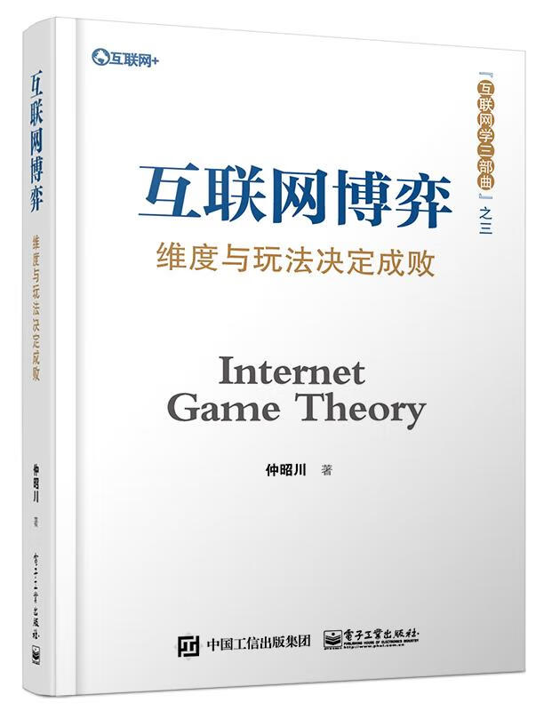 互联网博弈