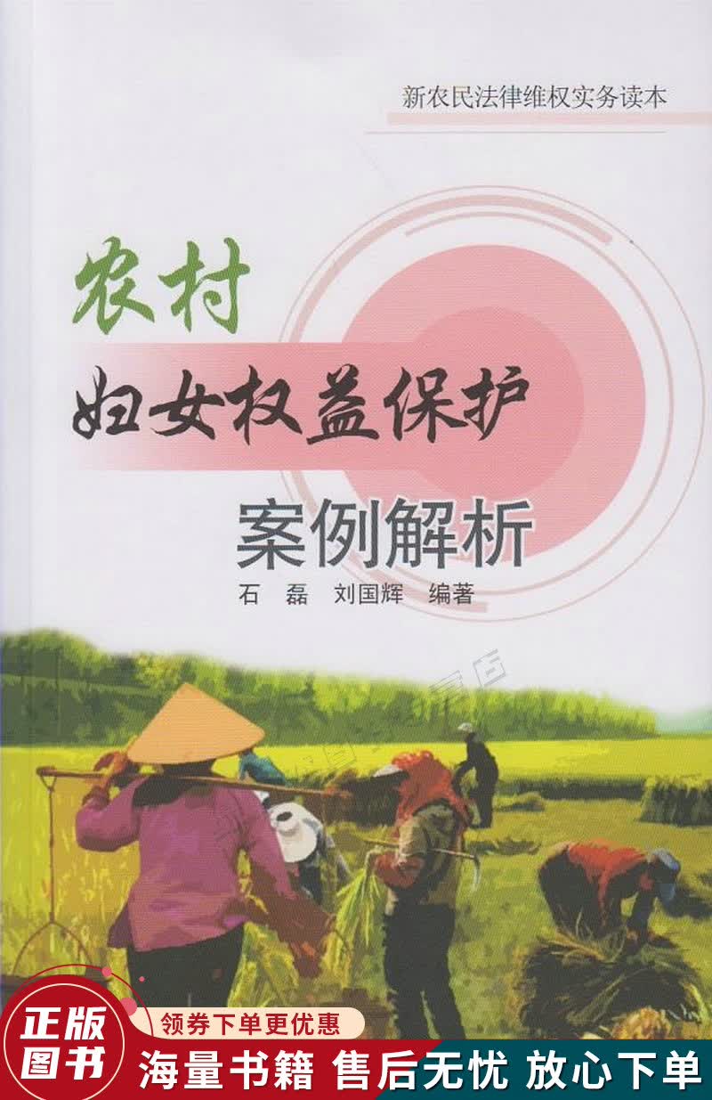 农村妇女权益保护案例解析