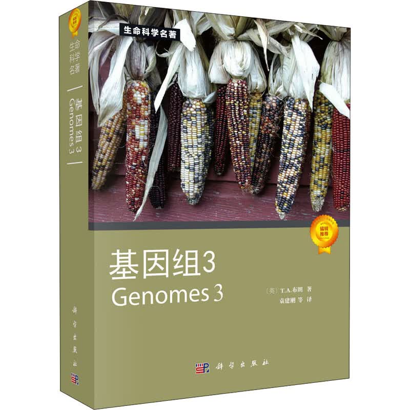 基因组3 图书