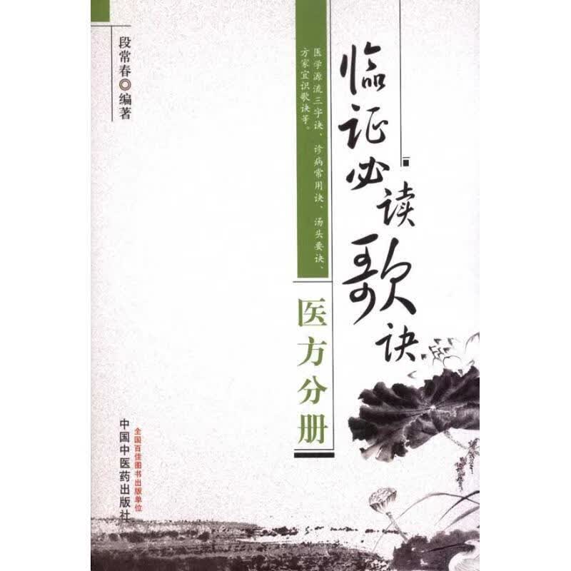 医方分册-临证必读歌诀【，放心购买】