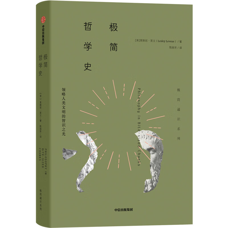 极简哲学史哲学