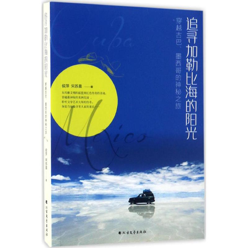 追寻加勒比海的阳光