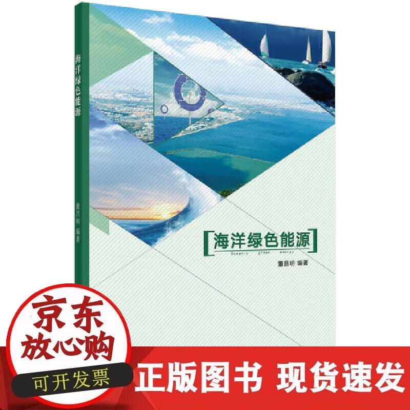 【现货】海洋绿色能源