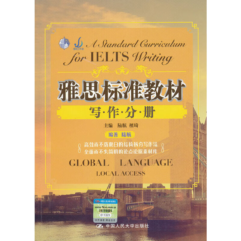 雅思标准教材写作分册