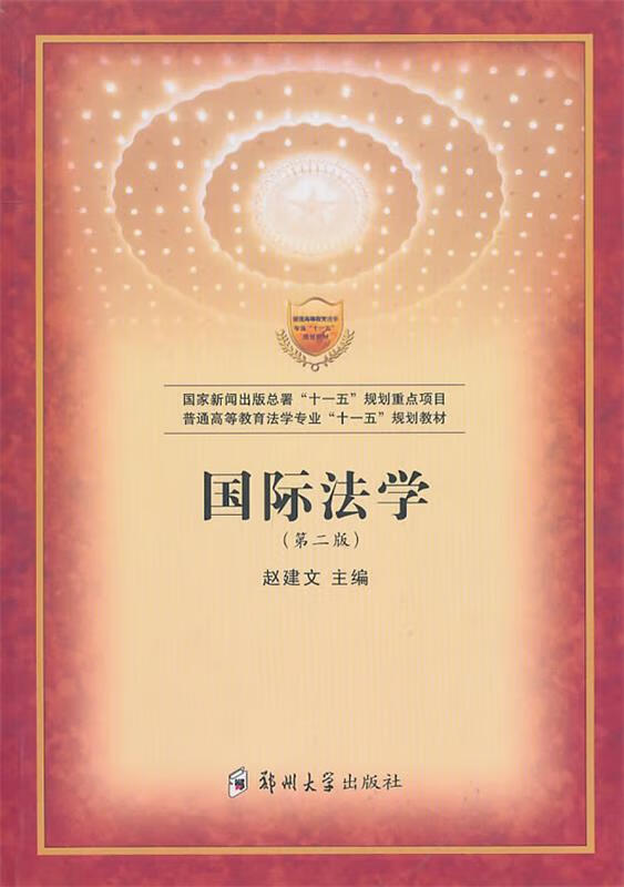 国际法学【，放心购买】