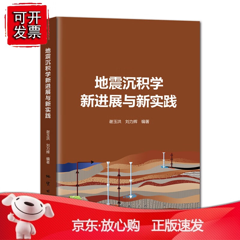 地震沉积学新进展与新实践