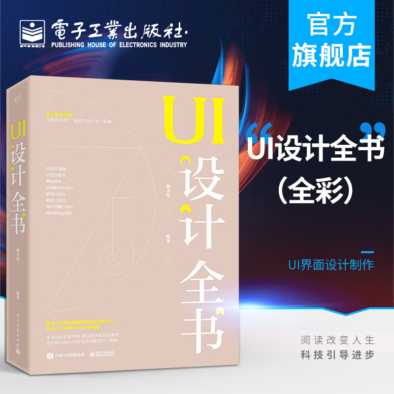 UI设计全书（全彩）